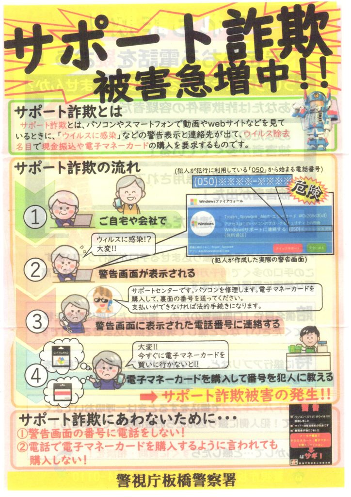 2024/04/15-19 詐欺ポスター | 宮元町会オフィシャルサイト